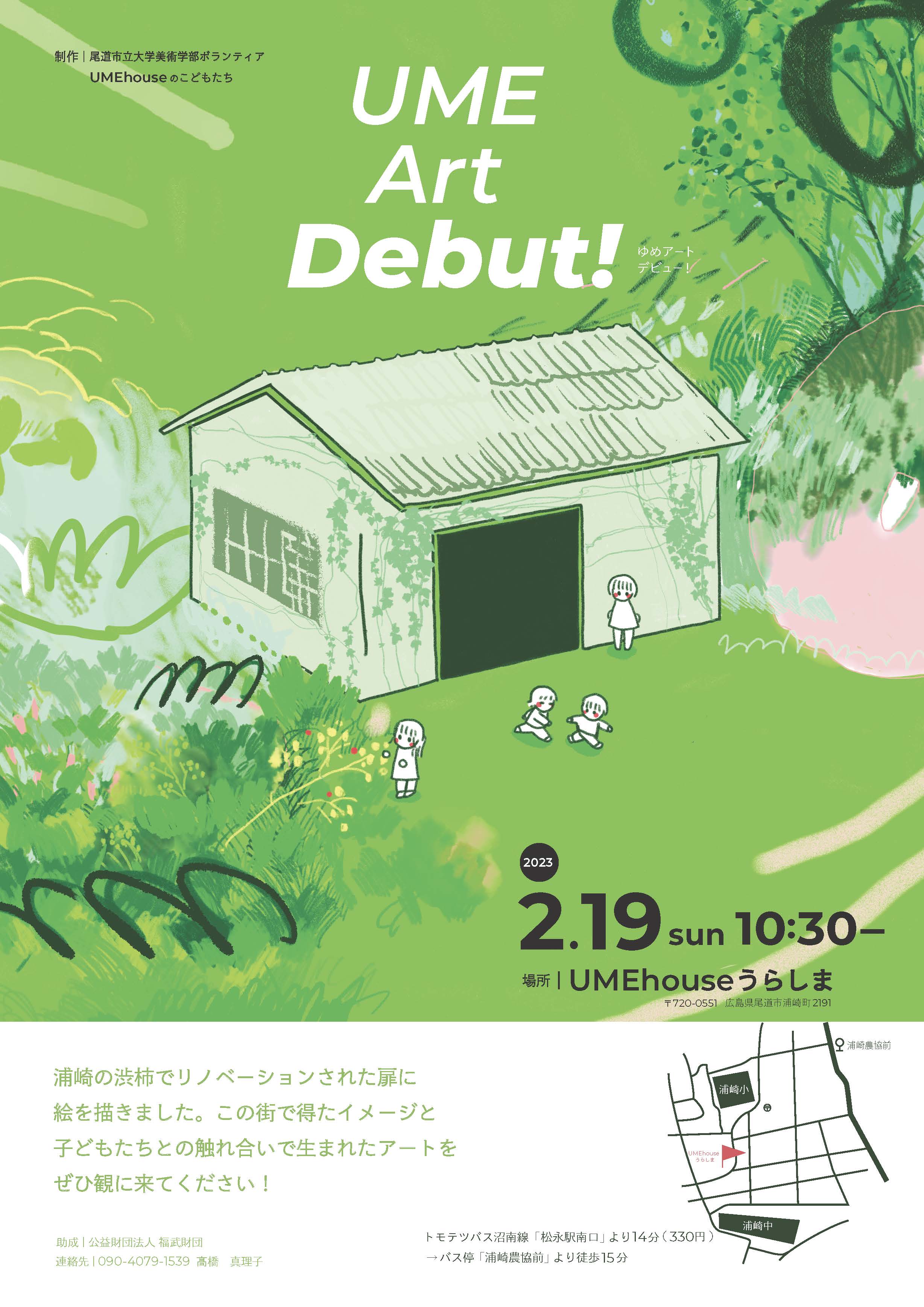 【地域活動】UME Art(ゆめアート) お披露目会の開催について | 尾道市立大学